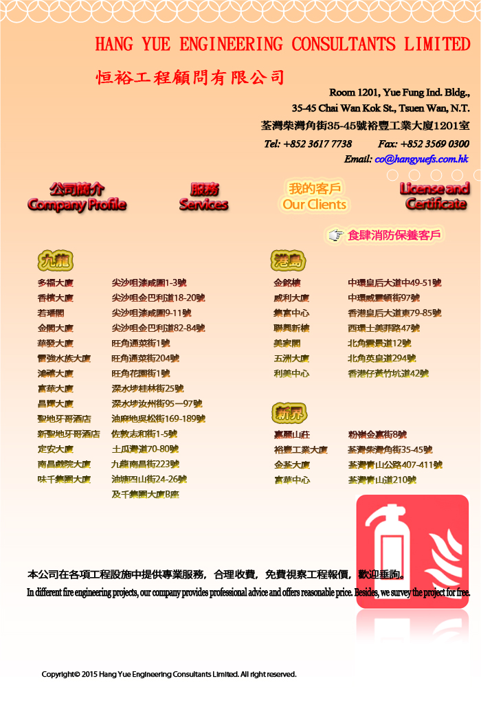 HANG YUE ENGINEERING CONSULTANTS LIMITED 恒裕工程顧問有限公司